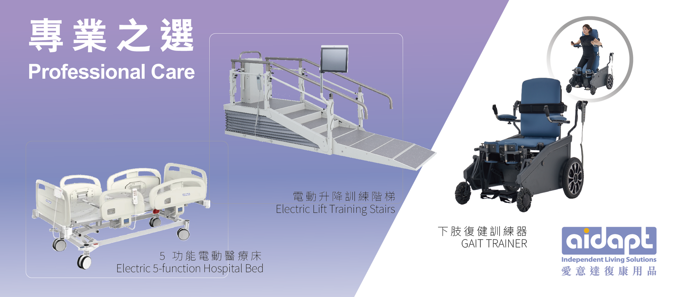 AIDAPT - British Premium Rehabilitation Care Expert — AIDAPT 愛意達